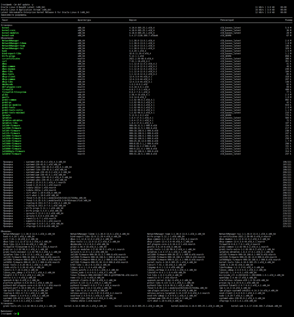 Веб сервер на Oracle Linux 8.4 (Apache, Nginx, PHP, MySQL, phpMyAdmin, Memcached, Redis, ProFTPd ...