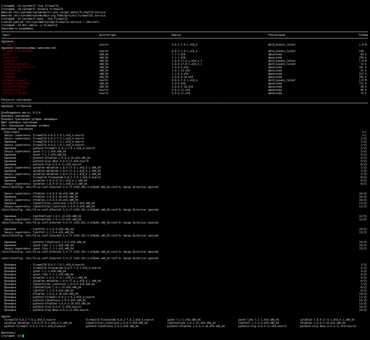 Веб сервер на Oracle Linux 8.4 (Apache, Nginx, PHP, MySQL, phpMyAdmin, Memcached, Redis, ProFTPd ...