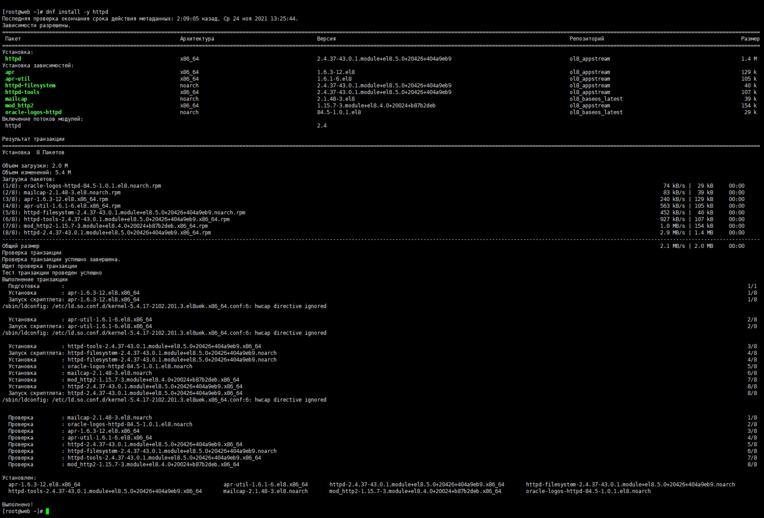 Веб сервер на Oracle Linux 8.4 (Apache, Nginx, PHP, MySQL, phpMyAdmin, Memcached, Redis, ProFTPd ...
