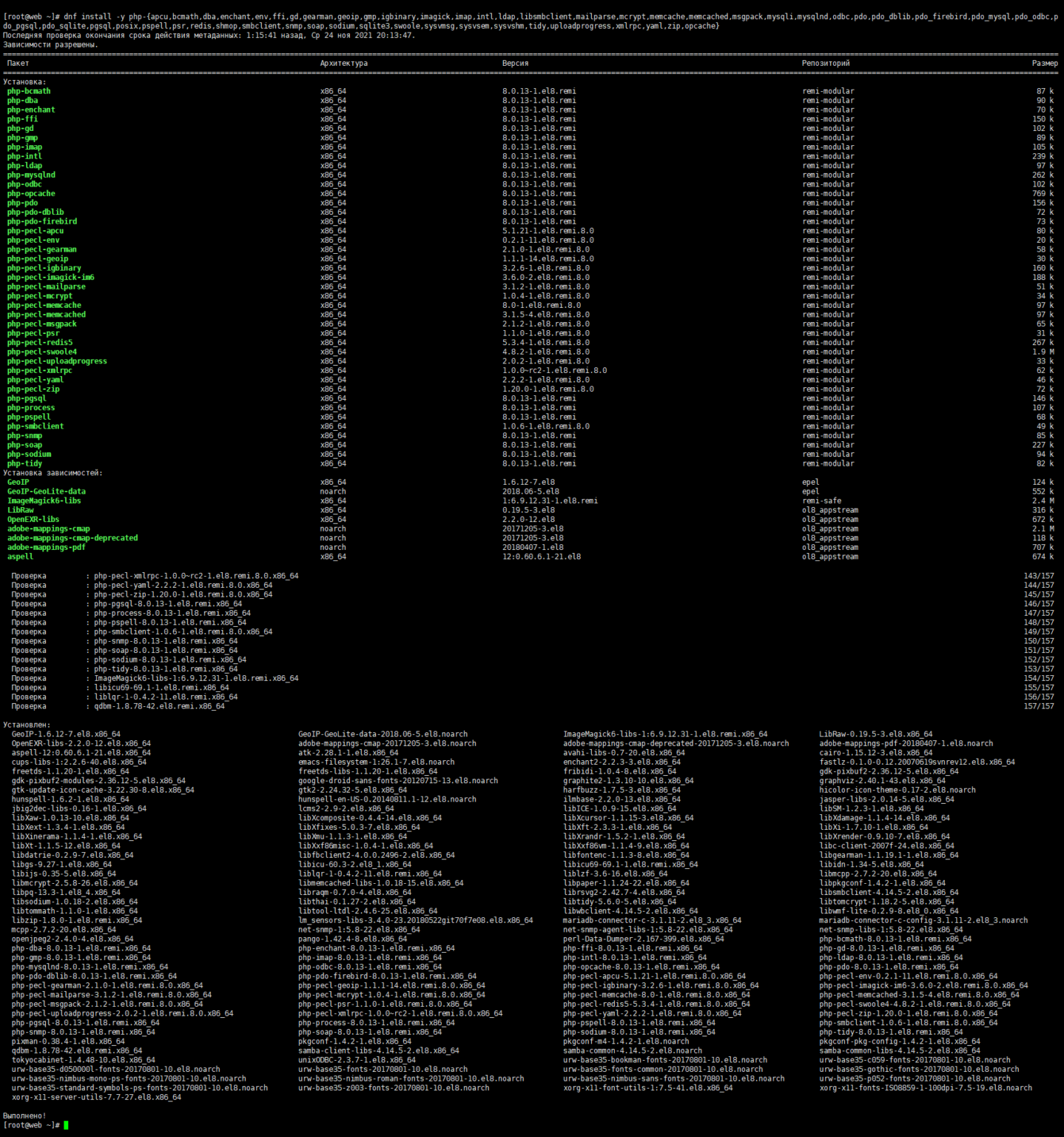 Веб сервер на Oracle Linux 8.4 (Apache, Nginx, PHP, MySQL, phpMyAdmin, Memcached, Redis, ProFTPd ...